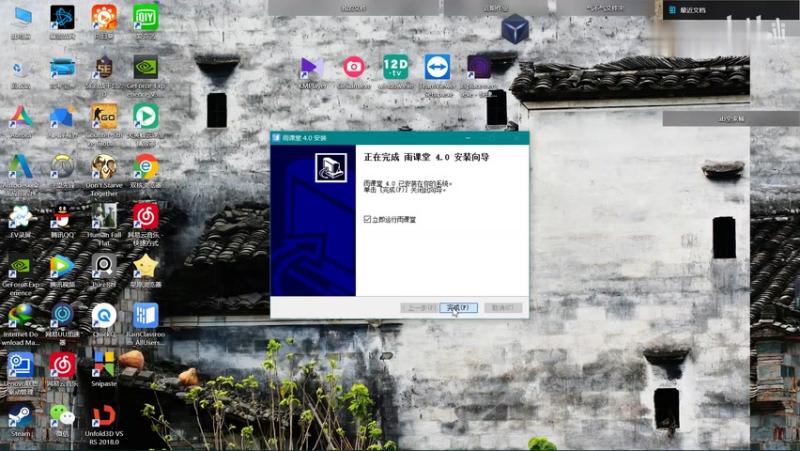 雨课堂 安装方法