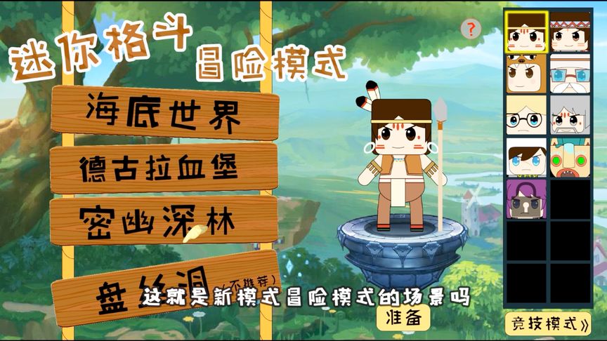 迷你世界格斗动画第9集:为了菜鸟玩家更新冒险模式