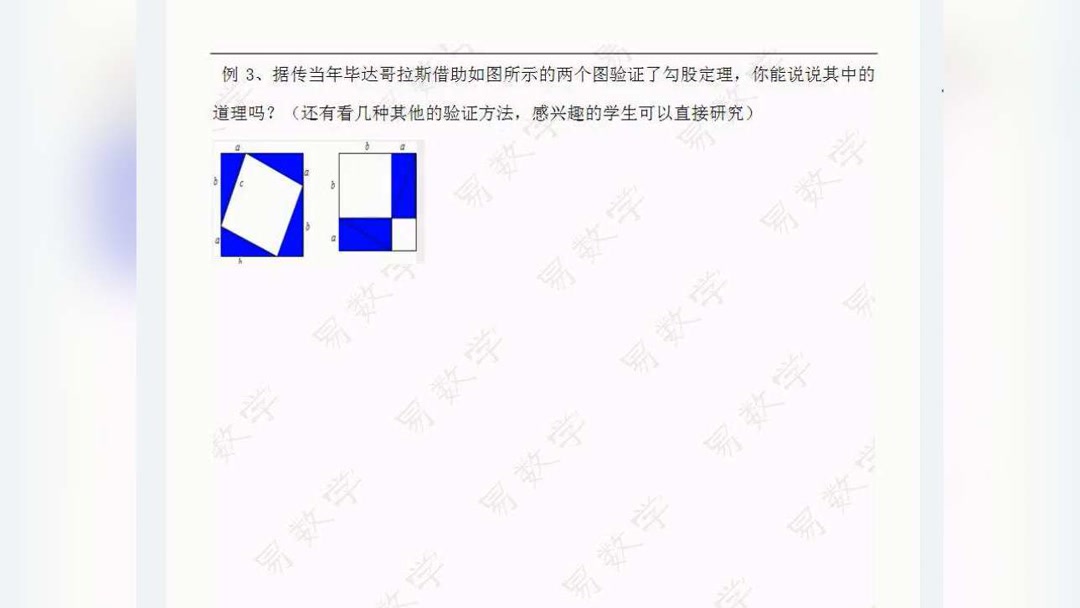 八年级 勾股定理第3讲