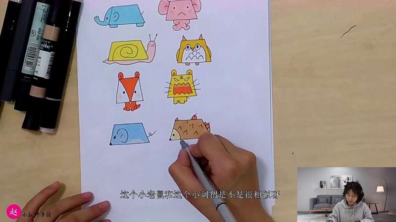 小赵讲手绘:用梯形画一个小老鼠和小刺猬,是不是很可爱哦