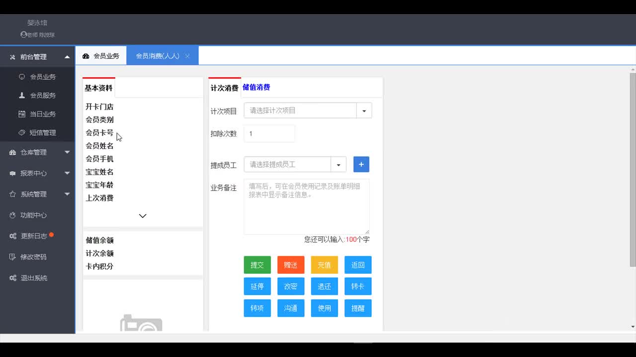 婴儿游泳馆会员卡管理系统-会员使用记录