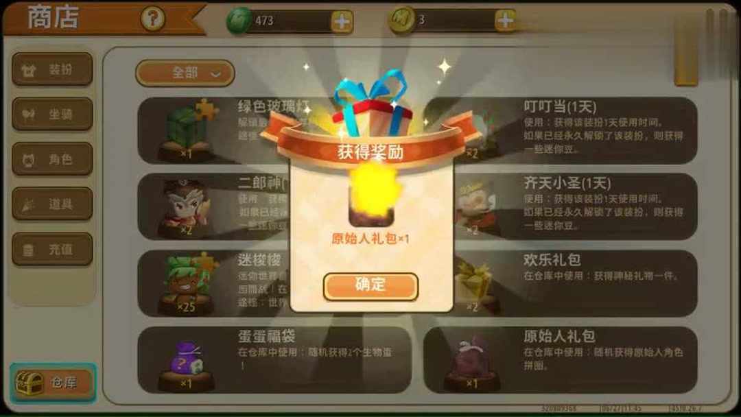 迷你世界:限时神秘大礼包!领取到了小飞鼠!我也有坐骑啦!