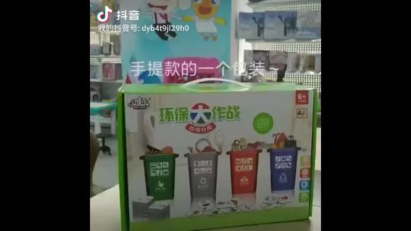 垃圾分类玩具,让小朋友从小认识垃圾分类标志,树立环保意识