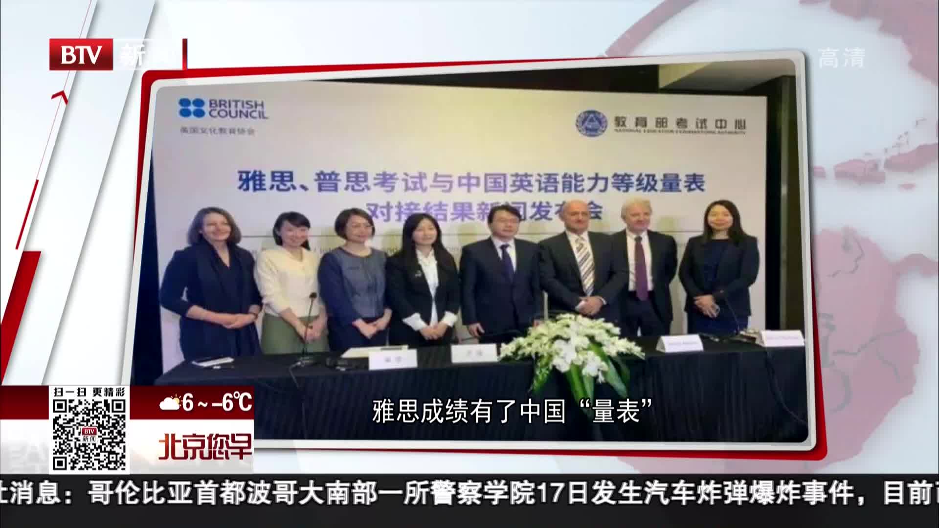 雅思成绩有了中国“量表”