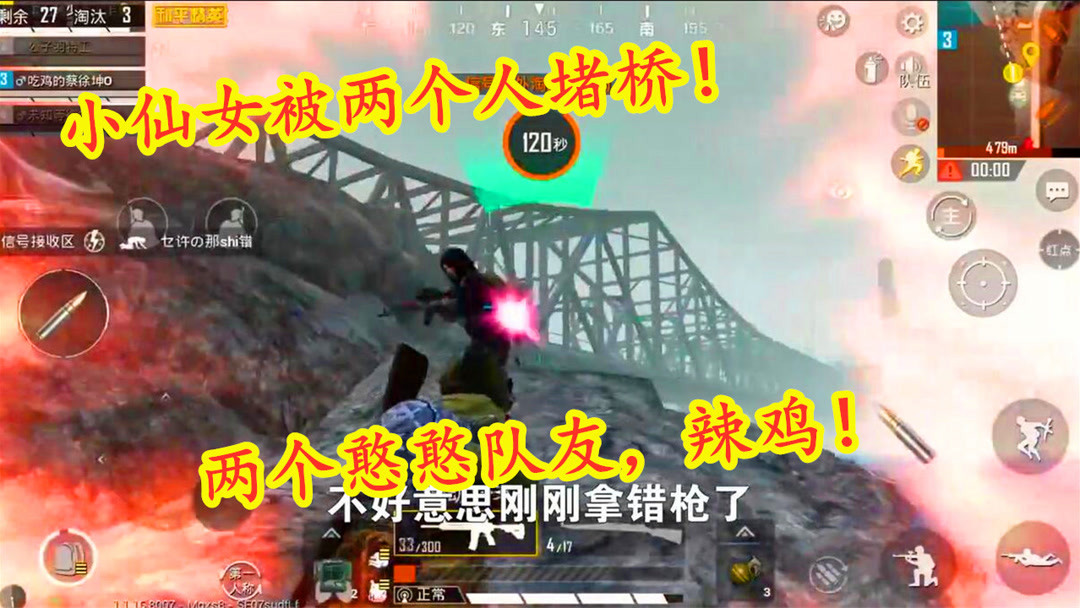 小仙女和平精英解说:小仙女被堵桥遇俩鬣狗,两个憨憨队友,辣鸡