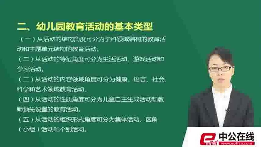 2016幼儿园招教幼教学科专业知识-视频幼儿园教育活动设计
