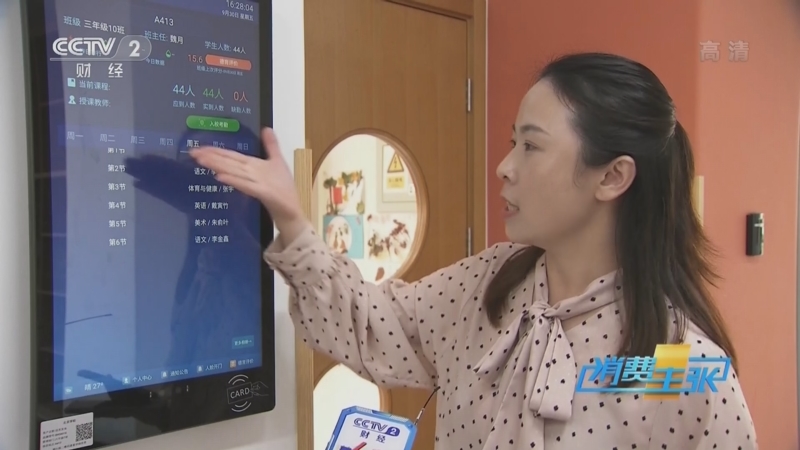 [消费主张]北京学校用智能化的方式进行学校管理和德育建设