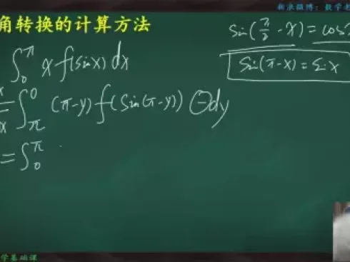 2019考研数学基础课第十六次课第三部分, 定积分的特殊计算方法