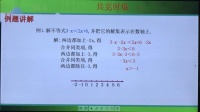 一元一次不等式_名师示范课(八年级数学)