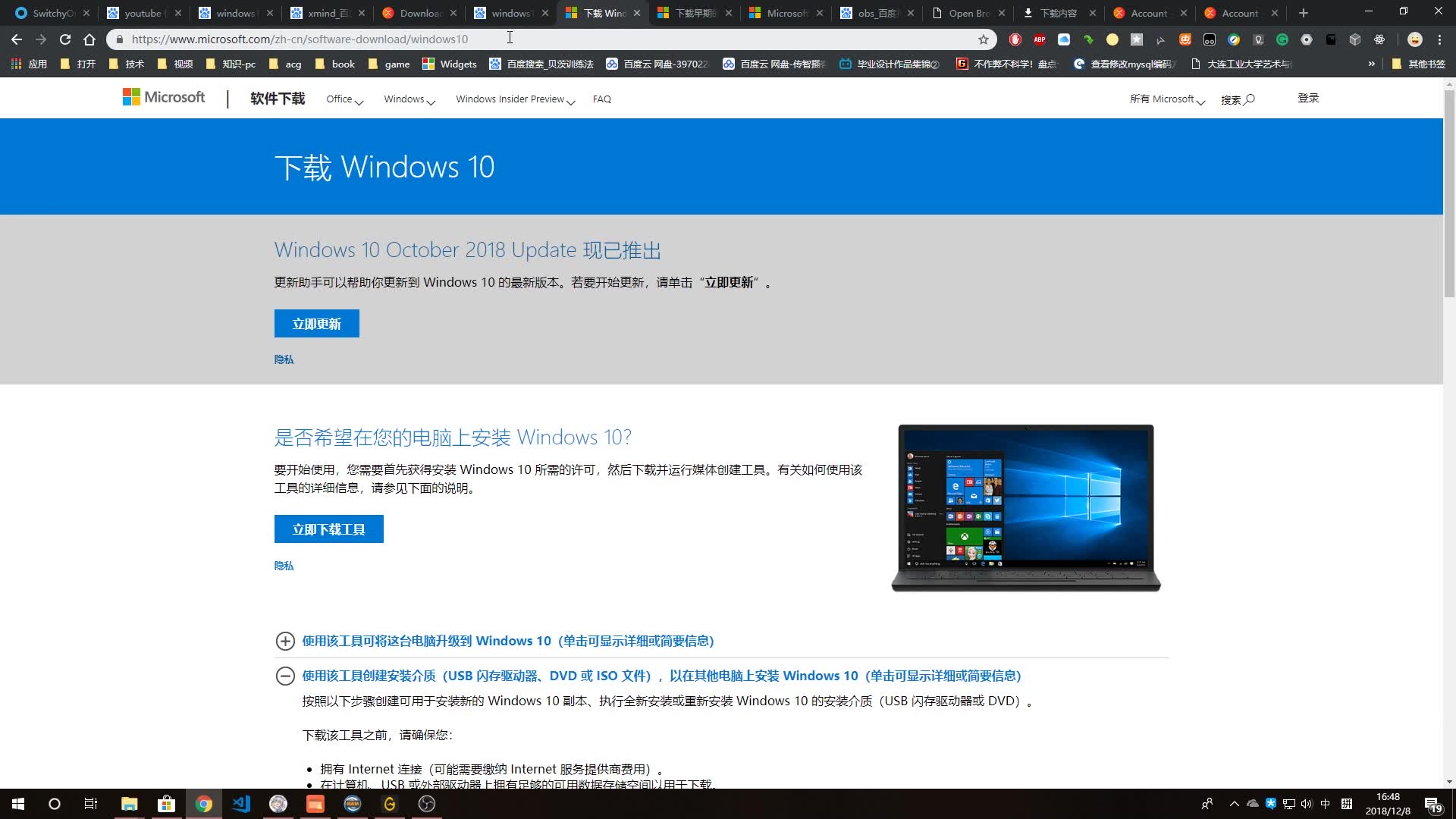 【教程】如何安装微软官方的Windows10