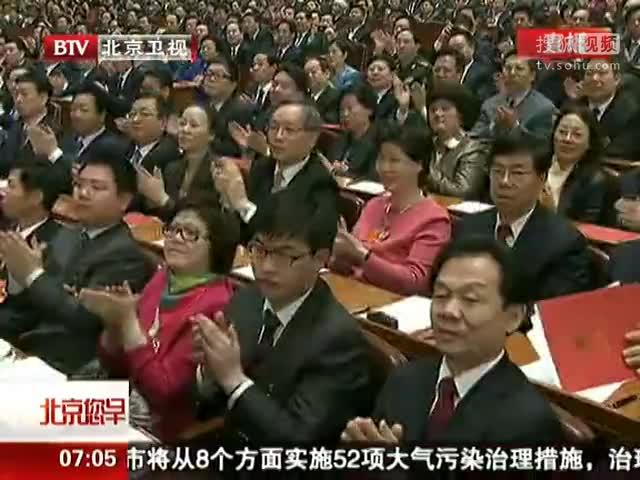 十二届全国人大一次会议在京闭幕