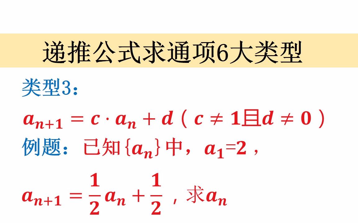 递推公式求通项的6大类型之类型3,待定系数法还能这么用,完美
