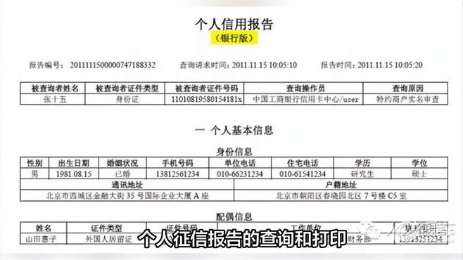 你知道个人征信报告网上怎么查询打印吗