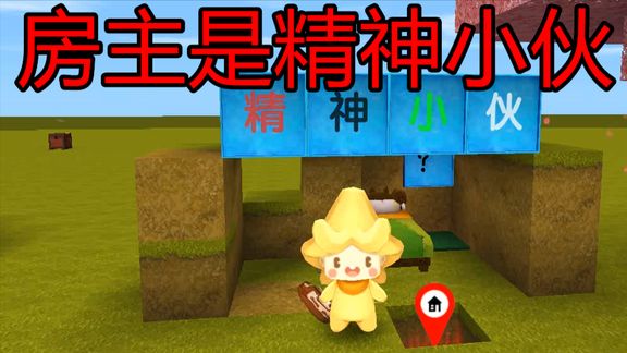 迷你世界 王不畏是精神小伙 还会喊惊雷 还会放旋转彩虹屁