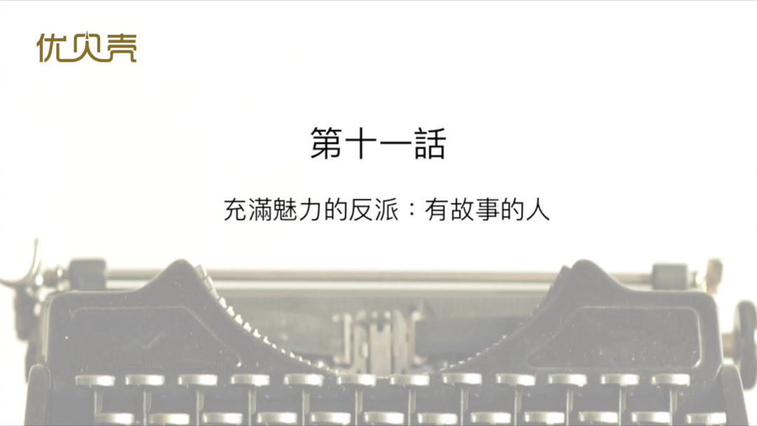 充满魅力的反派,有故事的人