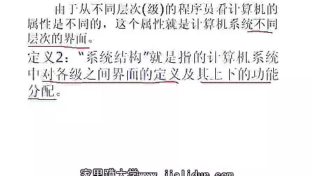 计算机系统结构03