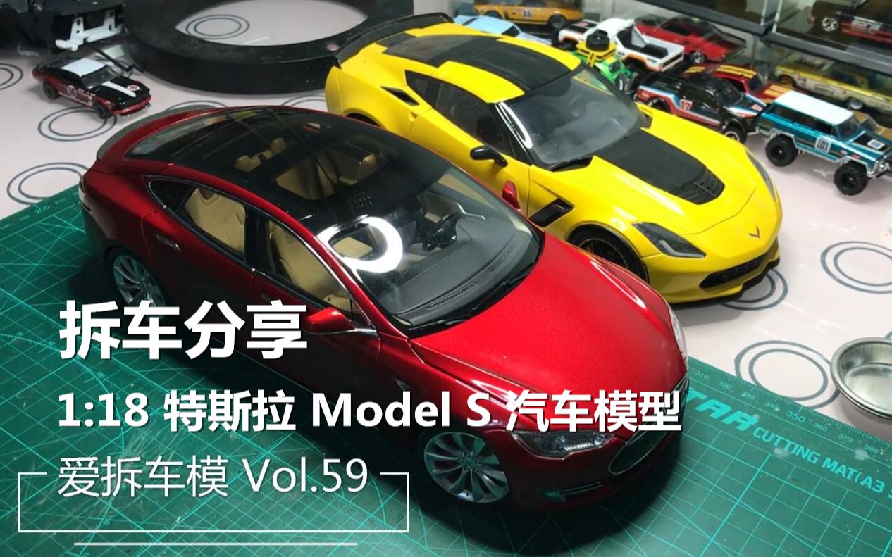 ...第五十九集 电动未来?1:18 合金全开 Tesla 特斯拉 Model S 汽车模型