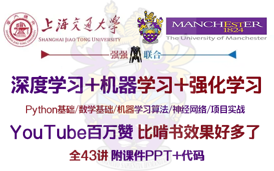 ...学习+深度学习+强化学习课程分享!-人工智能/AI/神经网络/Python基础