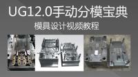 UG12.0模具设计出模斜度分析中磊教育