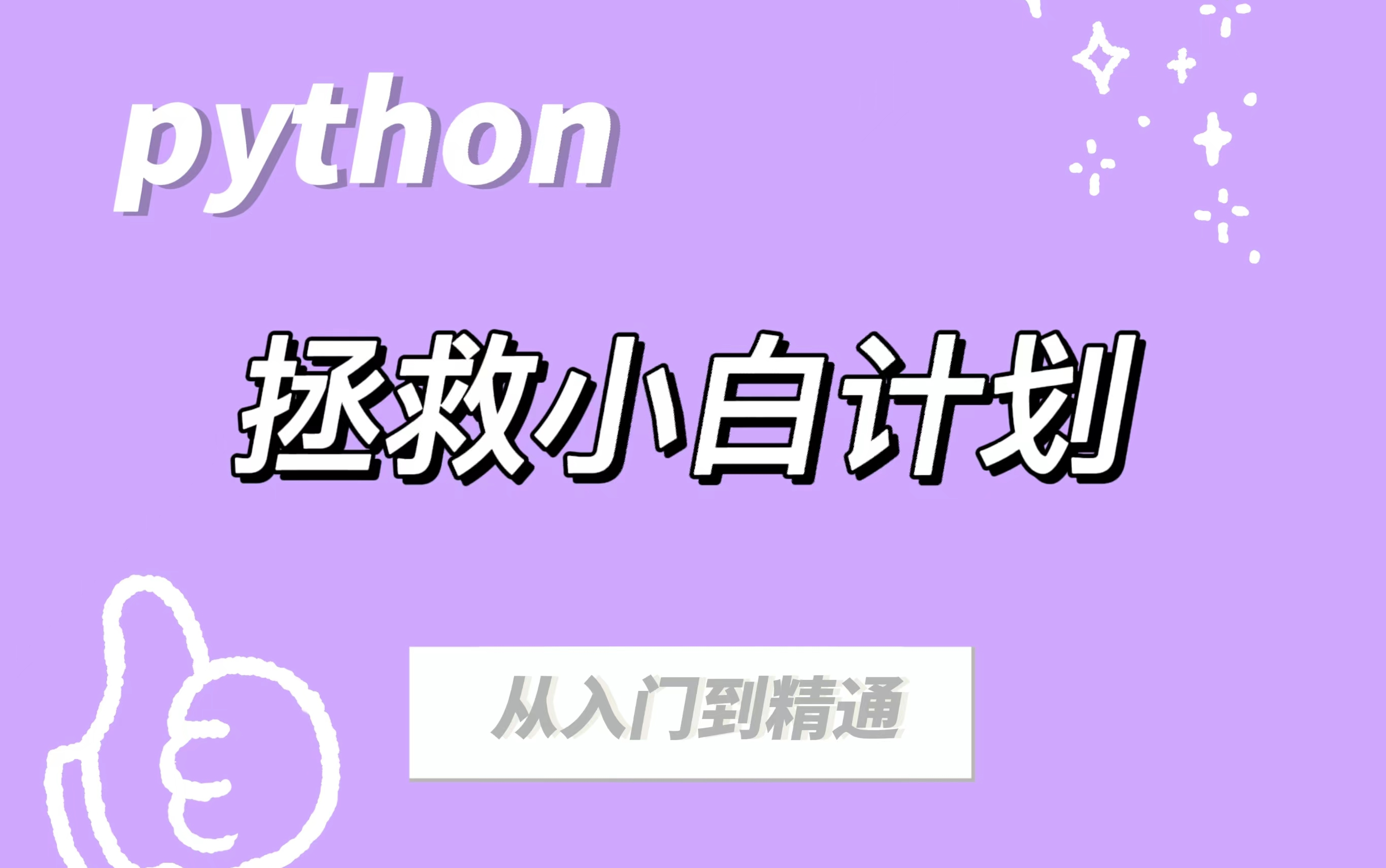 001.Python介绍_特性_版本问题_应用范围