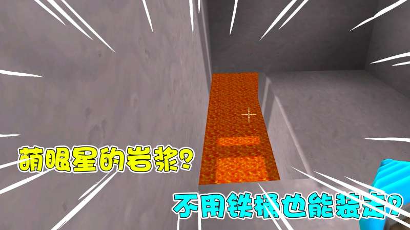 迷你世界:百倍太空生存!教你没有铁桶怎么装岩浆?