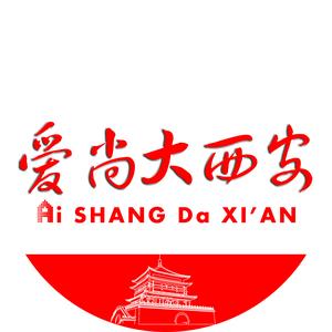 爱尚大西安 