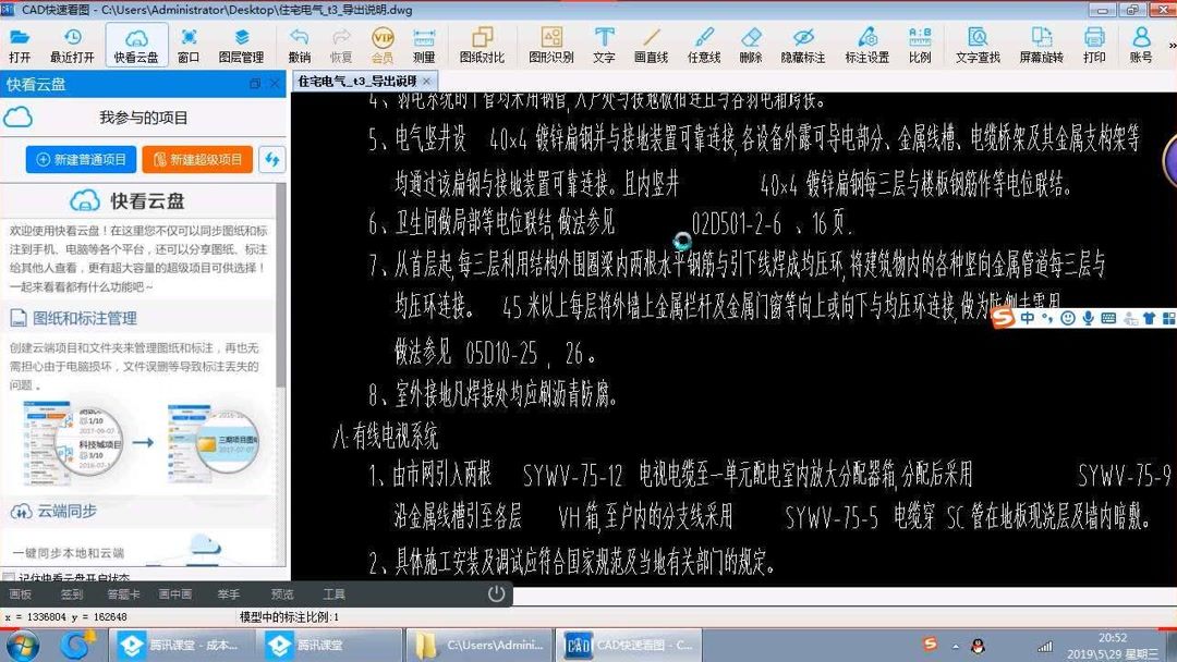 电气的识图算量