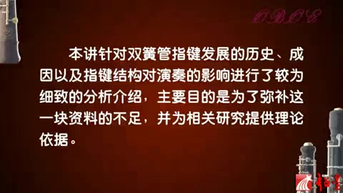 ...补遗.创新.总结.提高-双簧管教研新视野 全18讲 主讲-朱同 视频教程