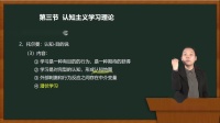 46.教育心理学-托尔曼认知目的说
