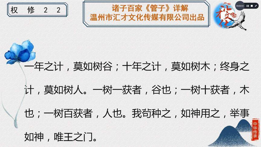 诸子百家《管子》详解第三章权修15