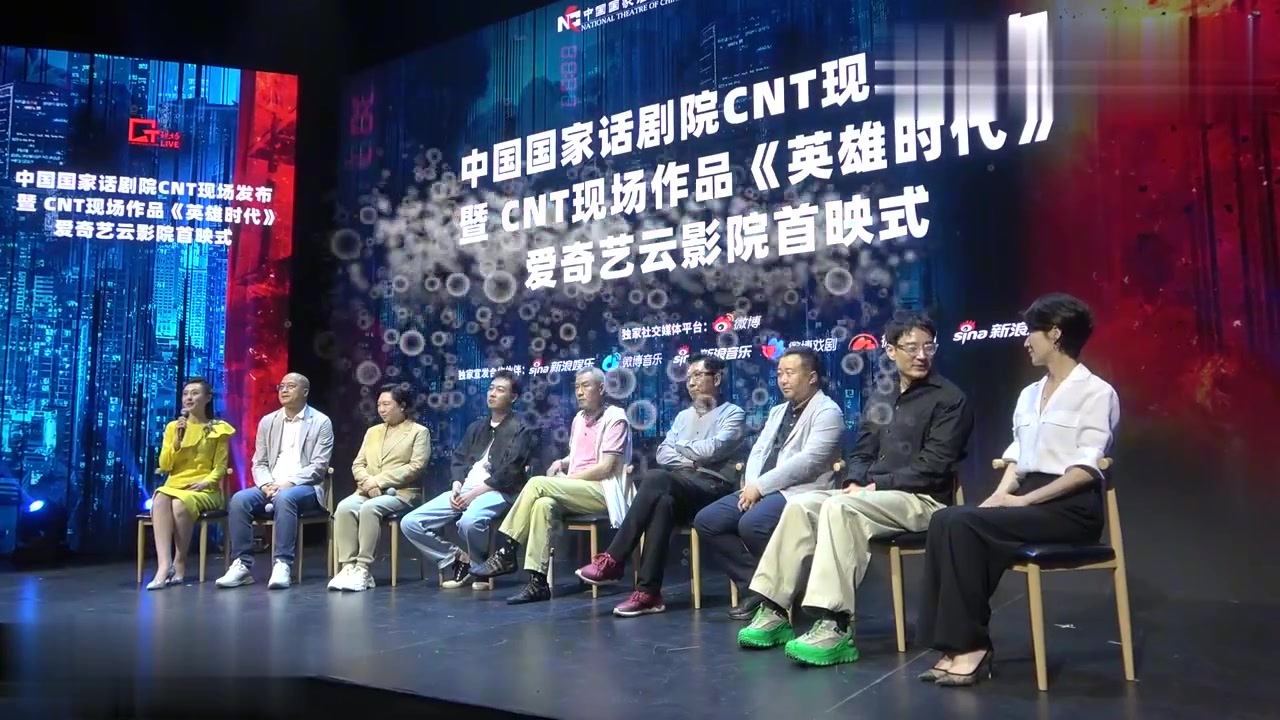 中国国家话剧院践行国家文化数字化战略!CNT现场作品首映式