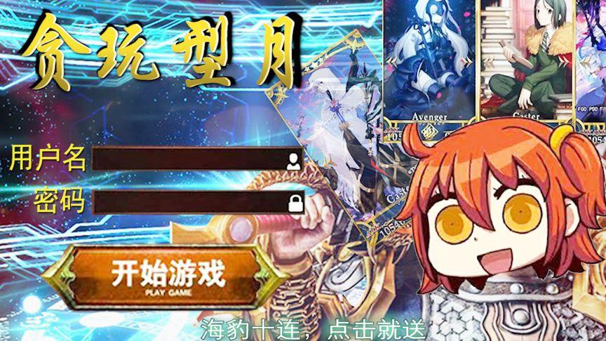 「网游异闻录」贪玩蓝月为什么会赚钱?如果崩坏3和FGO变成页游会