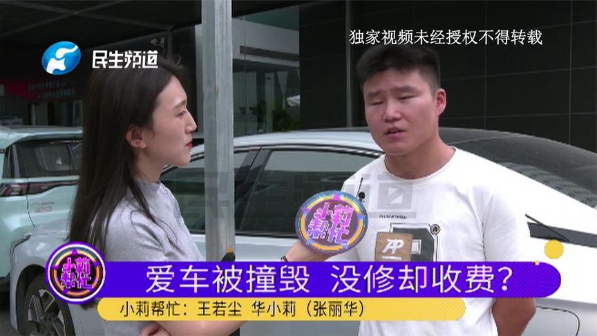 爱车被撞毁,保险判定为全损车,4S店没修却要收取8000元费用?