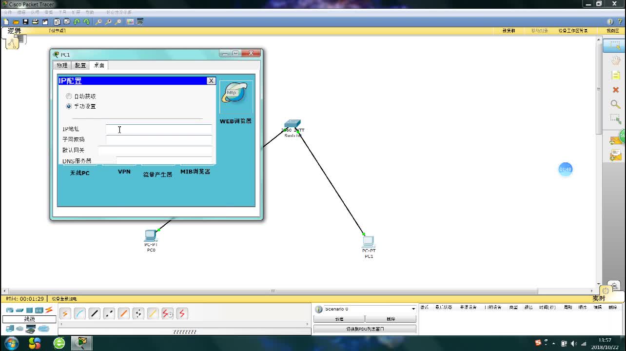 组建小型局域网