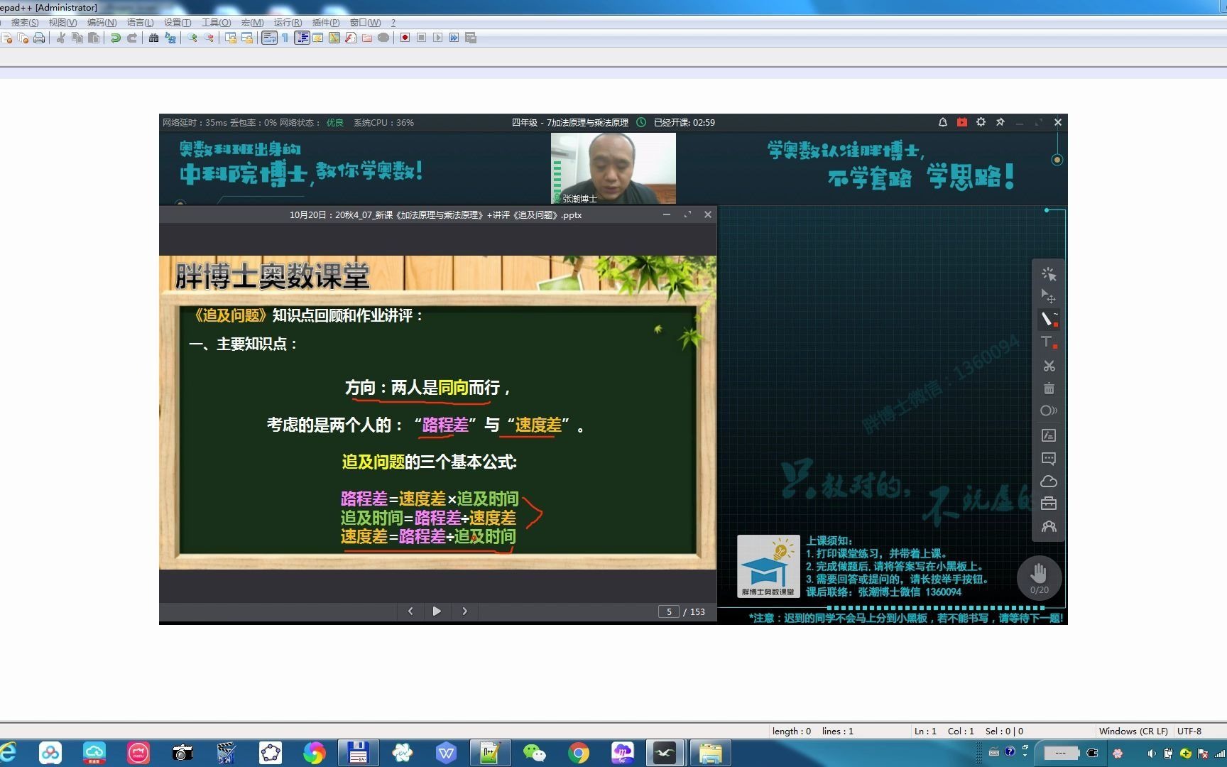 胖博士奥数课堂加法原理与乘法原理,排列组合的第一课