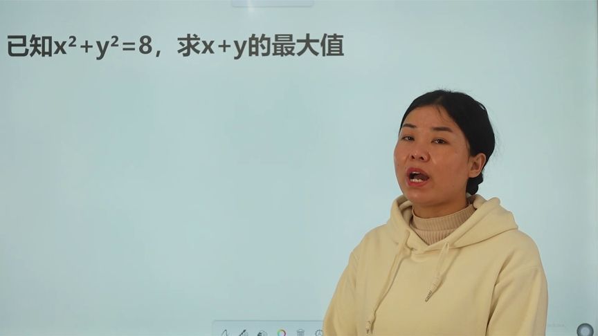 初中数学:求x+y的最大值?用基本不等式解题很容易哦