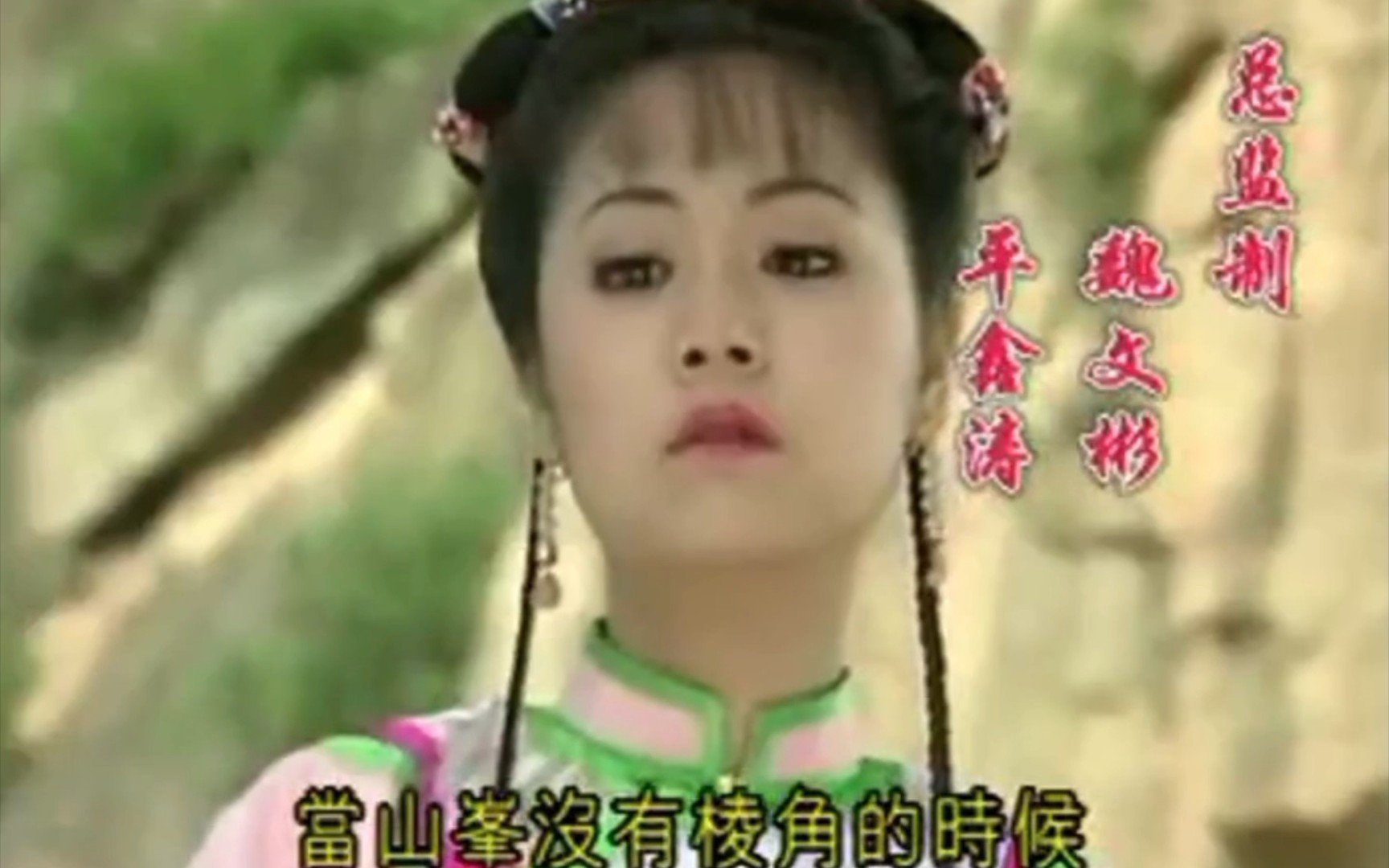 [还珠格格]片头曲