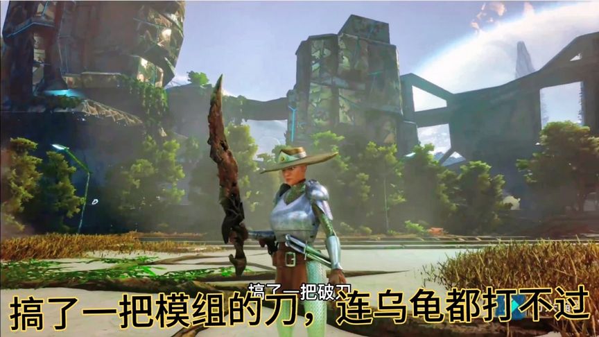 方舟灭绝:搞了一把模组的刀,连乌龟都打不过。唉,丢个仓库吧。