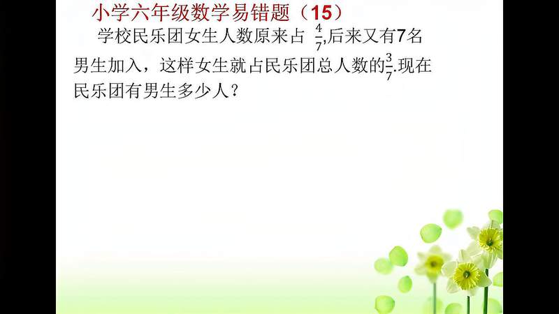 小学数学六年级易错题(15)分数应用题