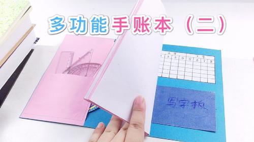 自制多功高手账本,简单又牢固的方法,有写字板和课程表