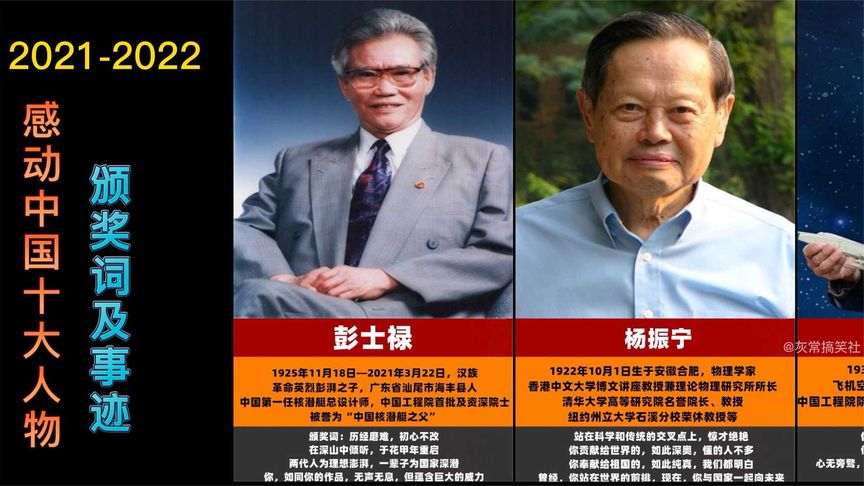 2021-2022感动中国十大人物事迹及颁奖词整理