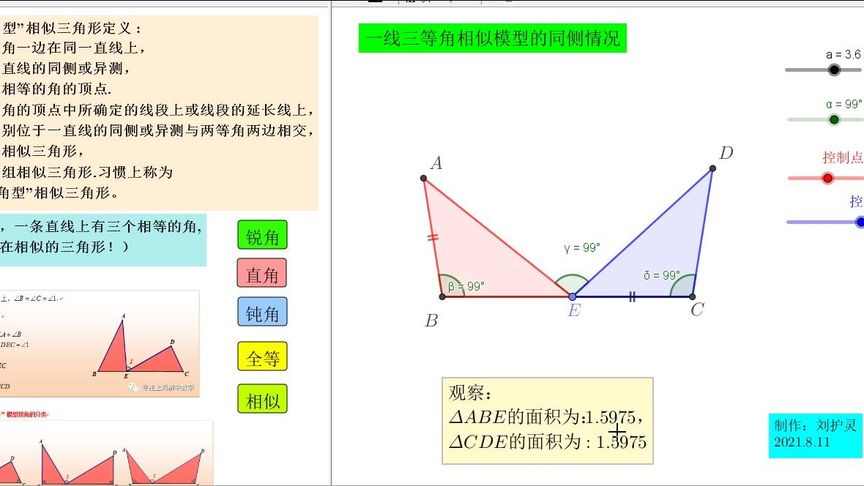 一线三等角相似模型(含全等)的两种情况形象演示.