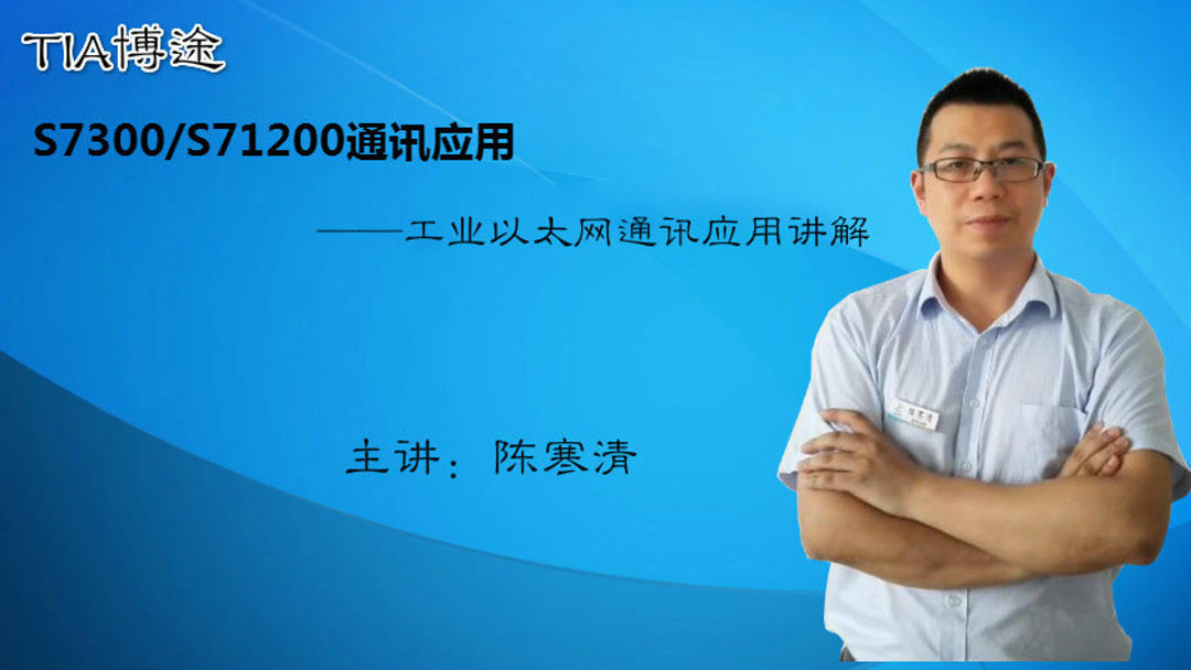 工业以太网通讯基础讲解