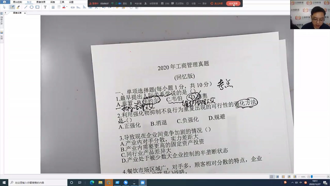 2021同等学力申硕工商管理视频网络课程之2020工商管理真题详解