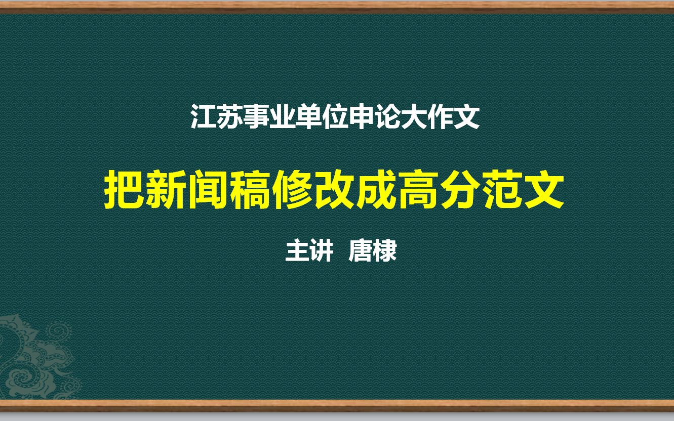 把一篇新闻稿修改成高分申论范文