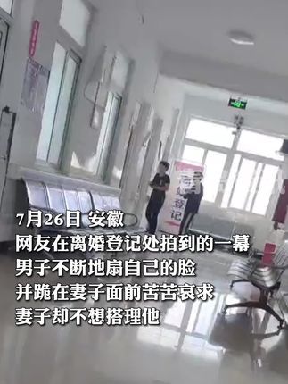 离婚登记处上演的一幕#人生百味自己体会