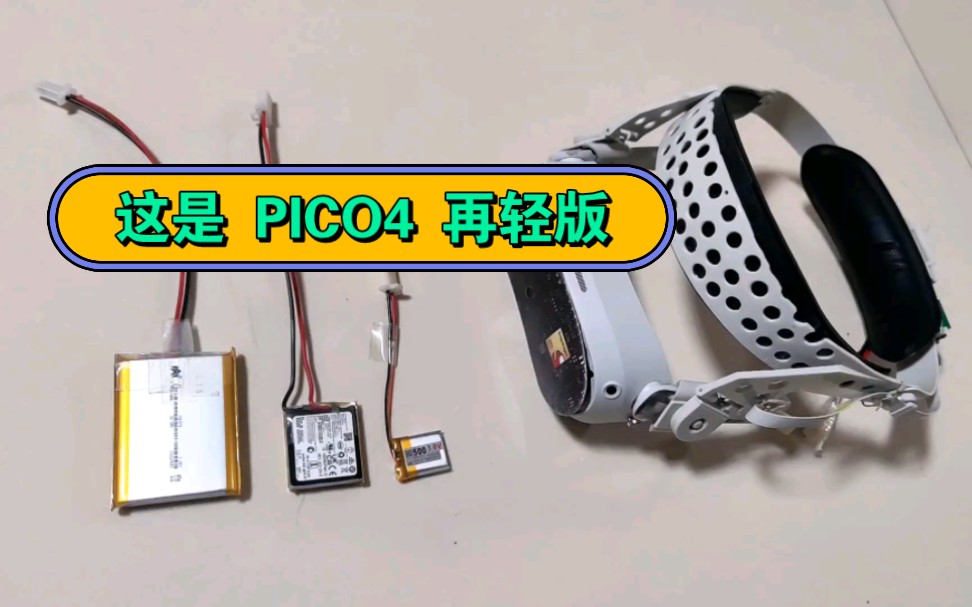 PICO4-VR怎样继续玩到极致?超轻+无限续航都要。
