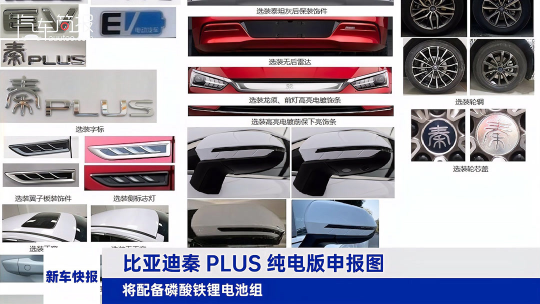 比亚迪秦PLUS纯电版申报图
