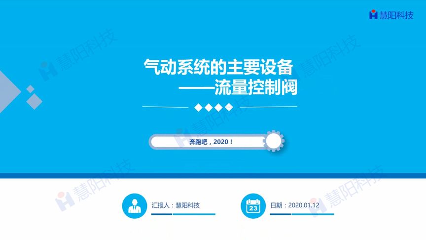 工业机器人核心课程系列_气动系统的主要设备-流量控制阀