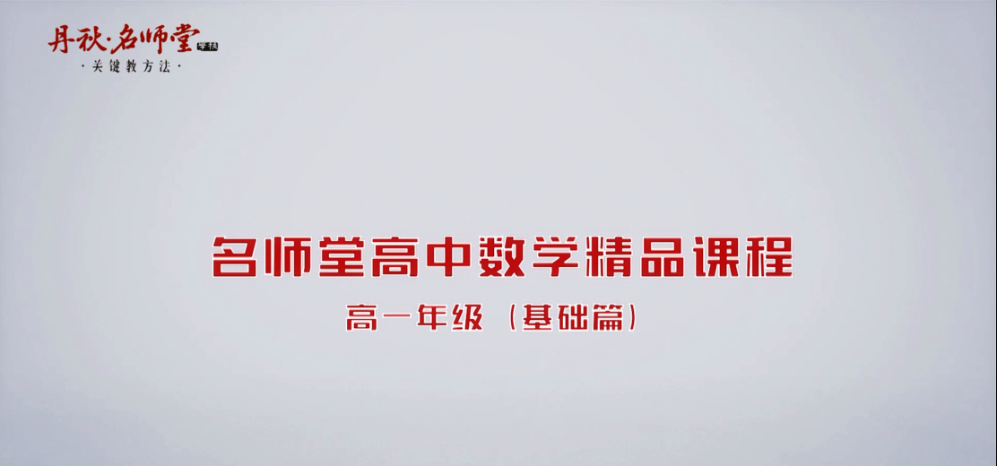 高一数学精品课基础篇:抽象函数定义域